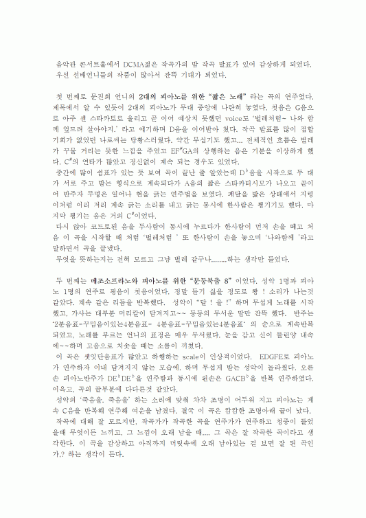 현대음악회 감상문 DCMA