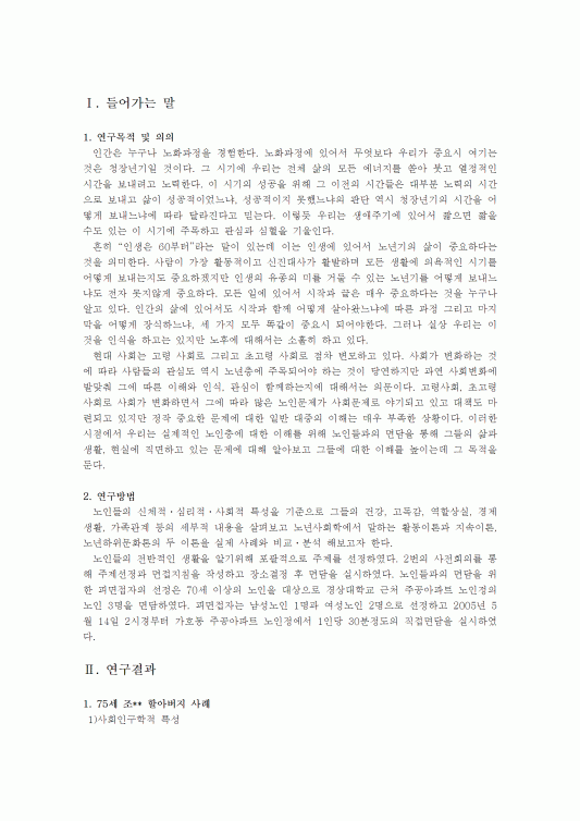 [분석/조사] 노인에 대한 이해