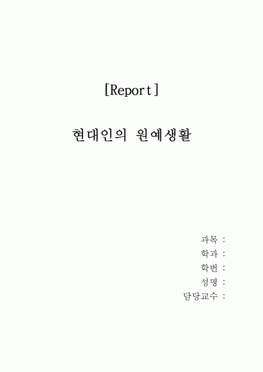현대인의 원예생활