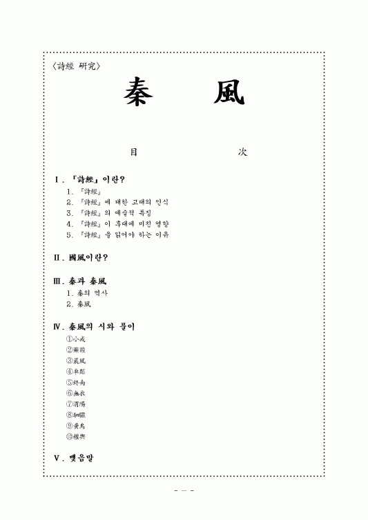 시경 진풍 연구