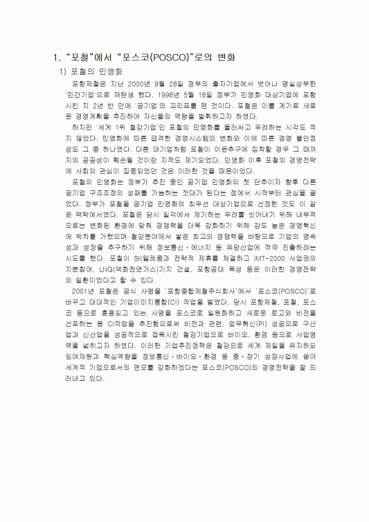 포스코 광고전략