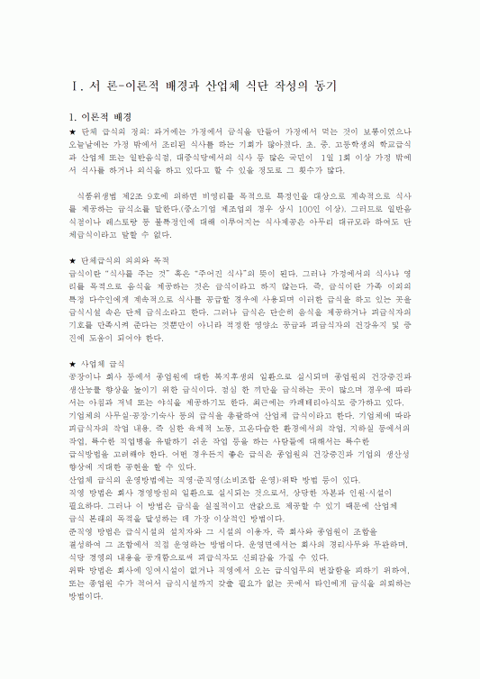 산업체 2500kcal 열량의 식단및 캠프로 분석