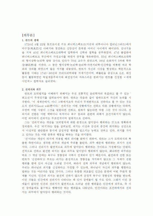 칸트의 의무론과 공리주의 서양철학, 윤리교육