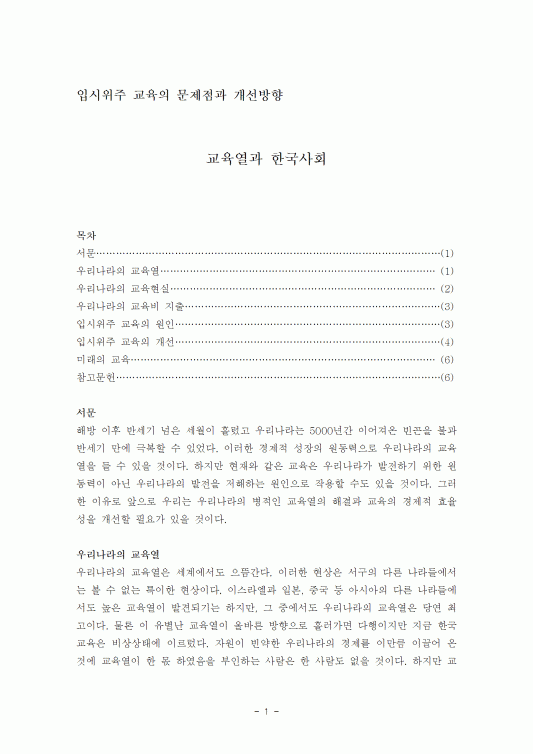 교육열과 한국사회