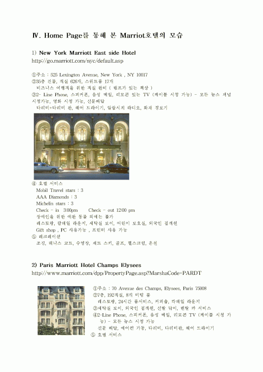 홈페이지를 통해본 Marriot호텔의 모습