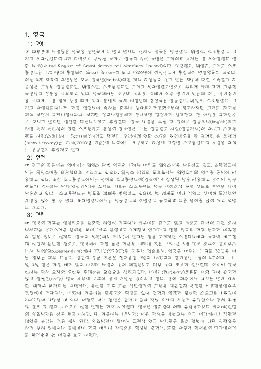 영국의 문화에 관한 모든것
