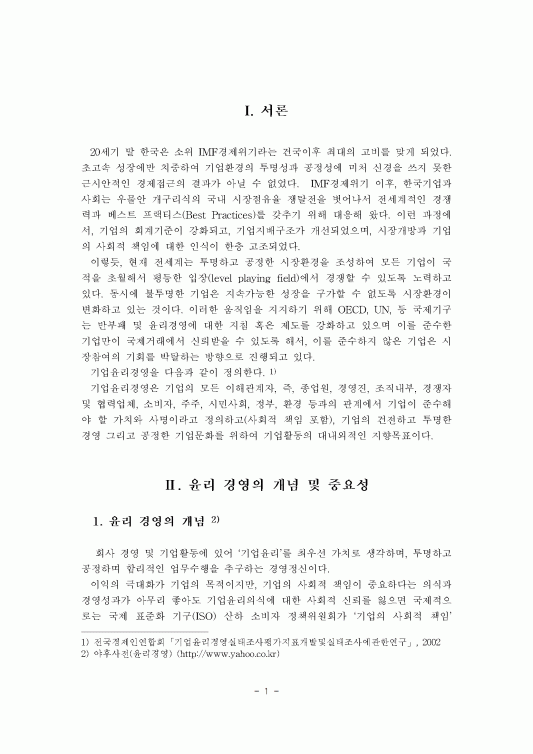현대경영의 사례분석과 그에 따른 시사점