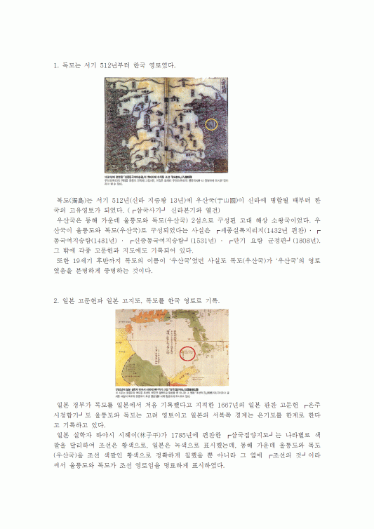 독도가 우리땅인 이유??