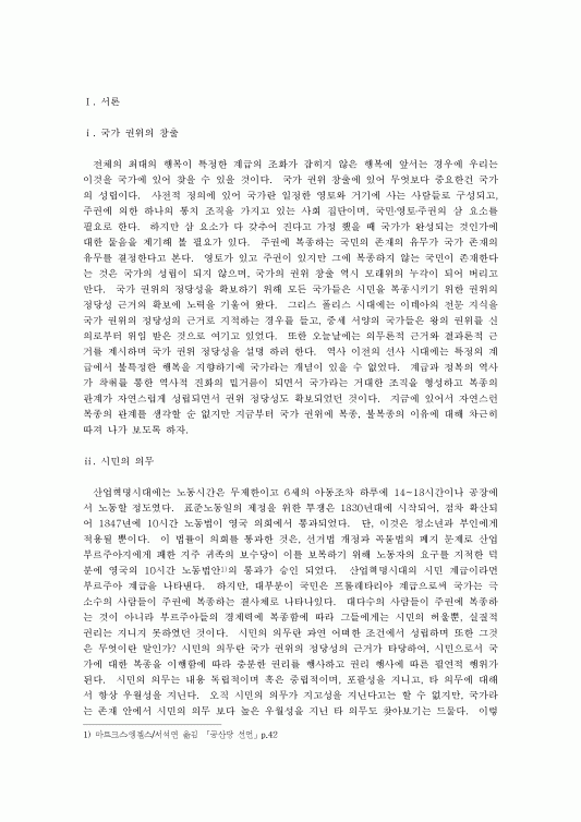 국가와 권위 레포트 자료