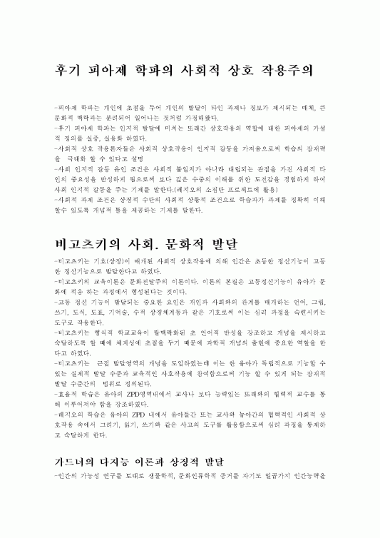 피아제, 가드너 비고츠키의 유아교유과정