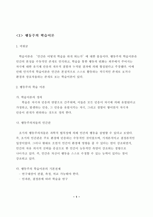 행동주의, 인지주의, 구성주의 학습이론