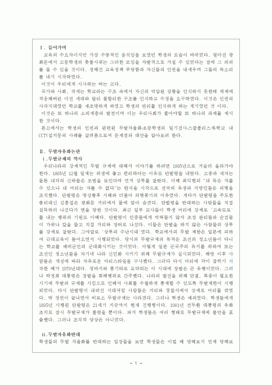 학생인권 레포트 자료