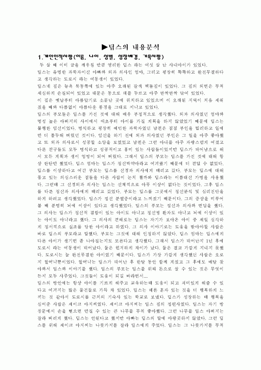 딥스의 내용분석