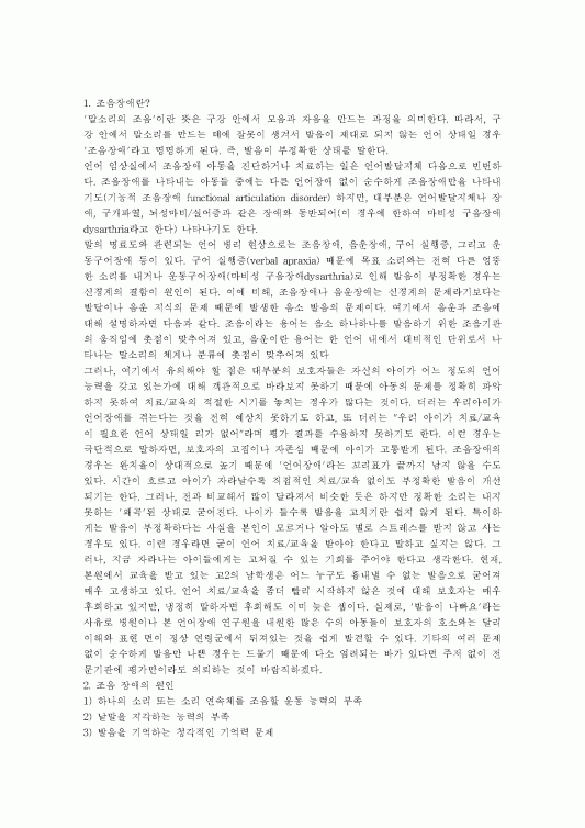언어장애 조음장애 언어발달지체