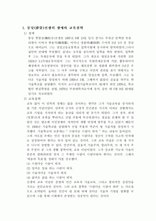 올바른 직업윤리
