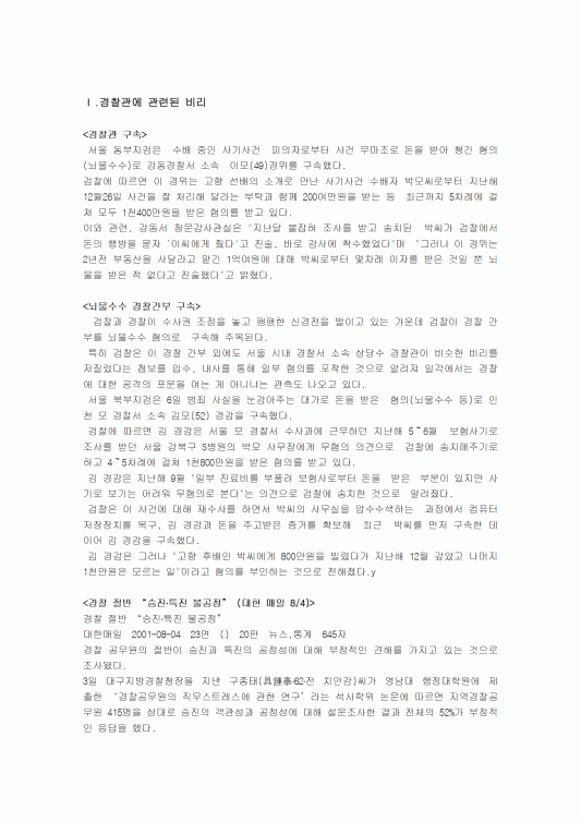 경찰관의 비리
