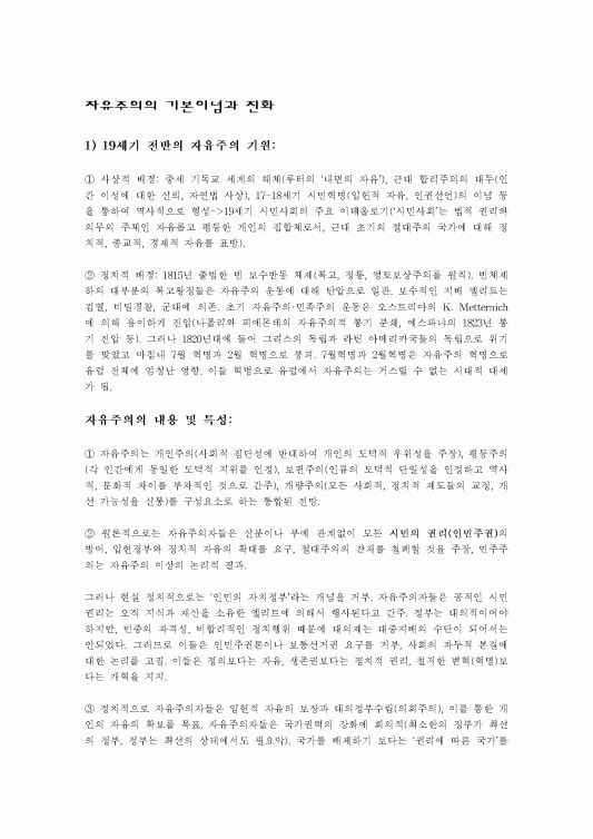 19세기 자유주의와 자유주의운동