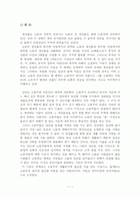 아담스미스의 국부론 요약 및 독후감