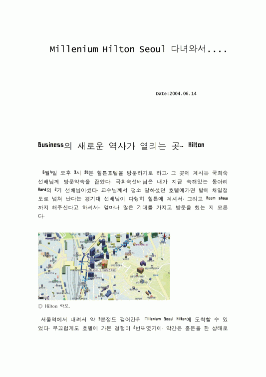 힐튼호텔 방문록