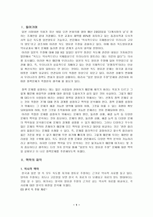 독도영유권문제와 정책