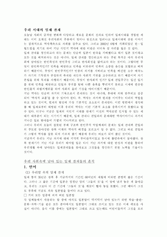 우리생활 속의 일제잔재