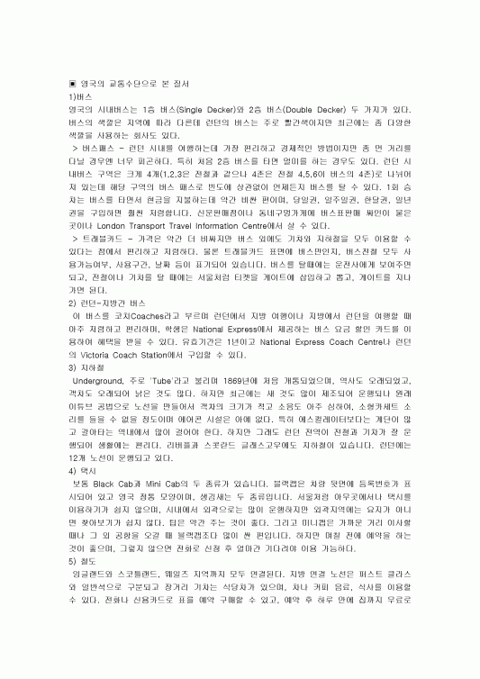 영국의 계급질서