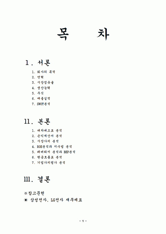기업분석 [인문과학]
