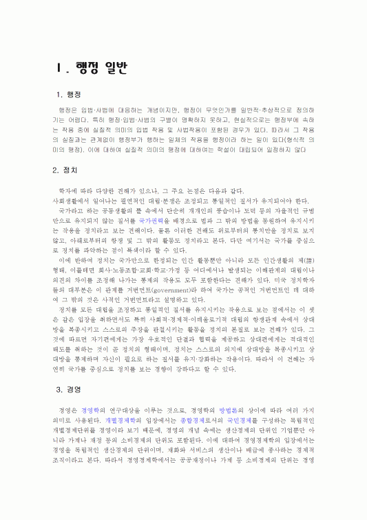 행정용어정리