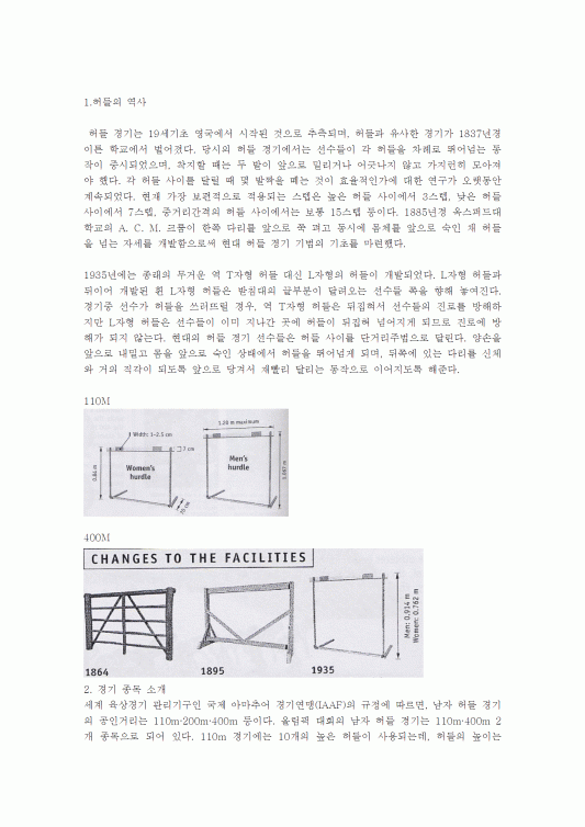 허들 종합장애물