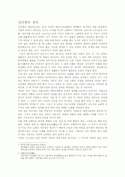 성인병 (당뇨병,고혈압,동맥경화)