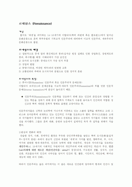 르네상스의 전개 과정과 특성