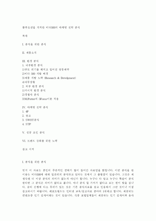 블루오션을 개척한 비타500의 마케팅 전략 분석