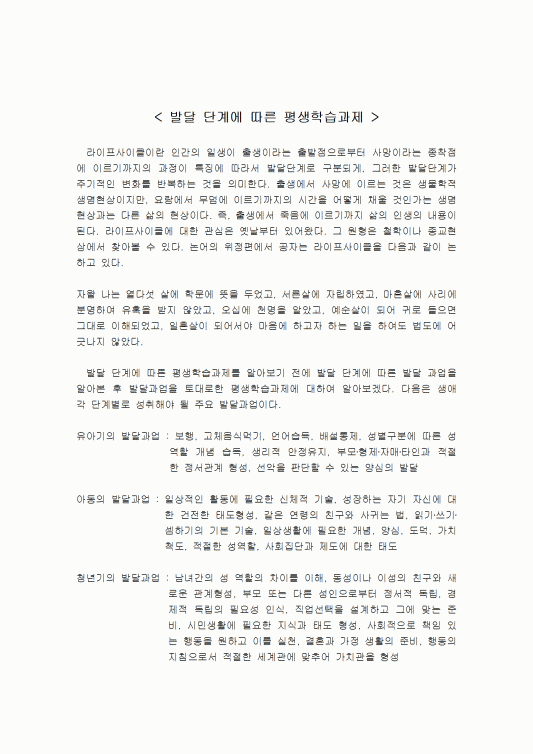 발달 단계에 따른 평생학습과제