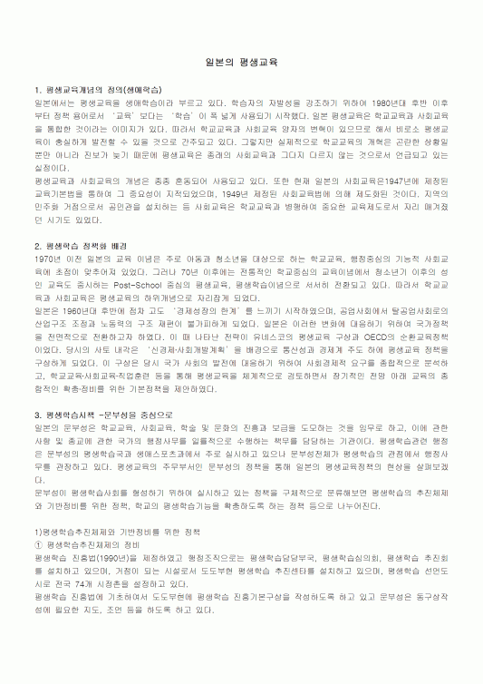 일본의 평생교육