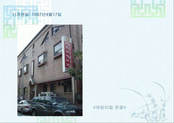 보육시설 운영사례