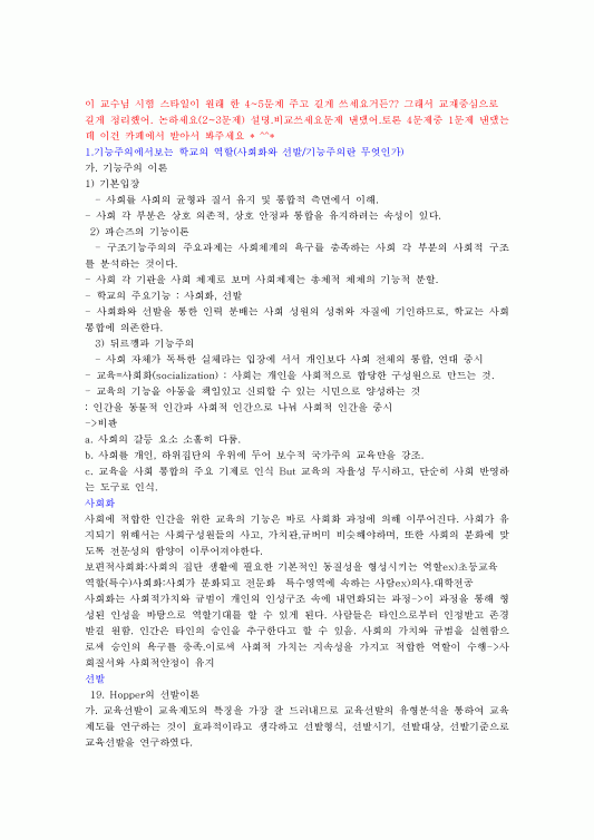 교육사회학요점정리