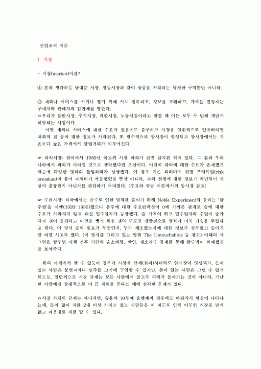 산업조직 이론