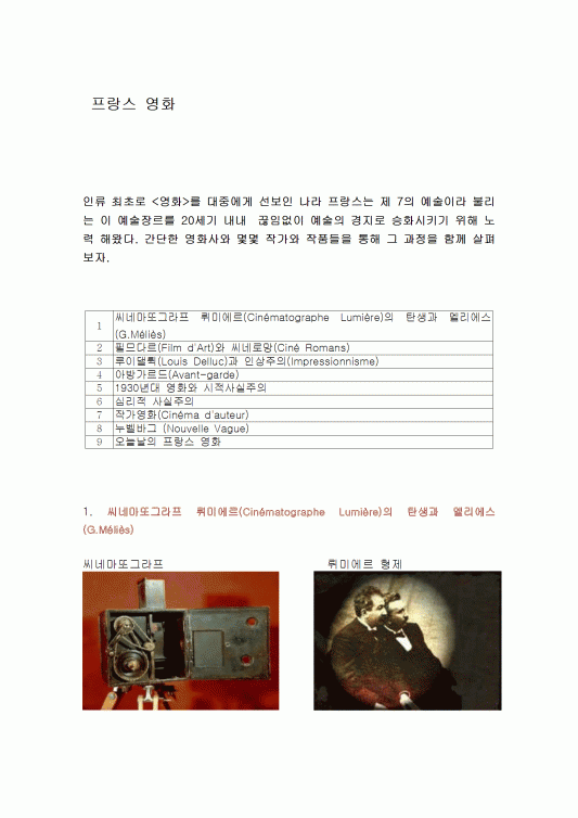 프랑스영화 레포트 자료