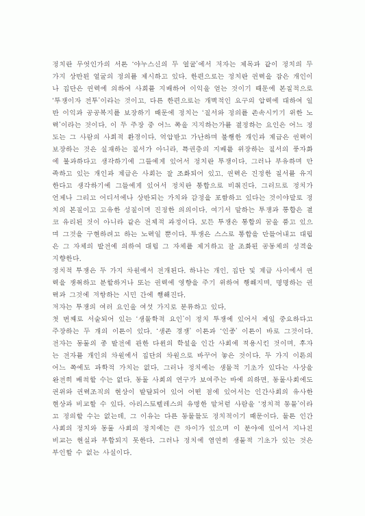 정치란 무엇인가 레포트