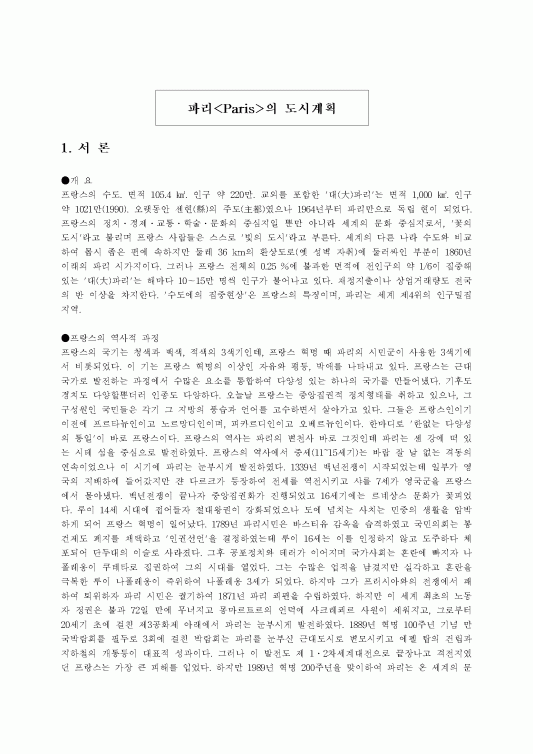 파리의 도시계획