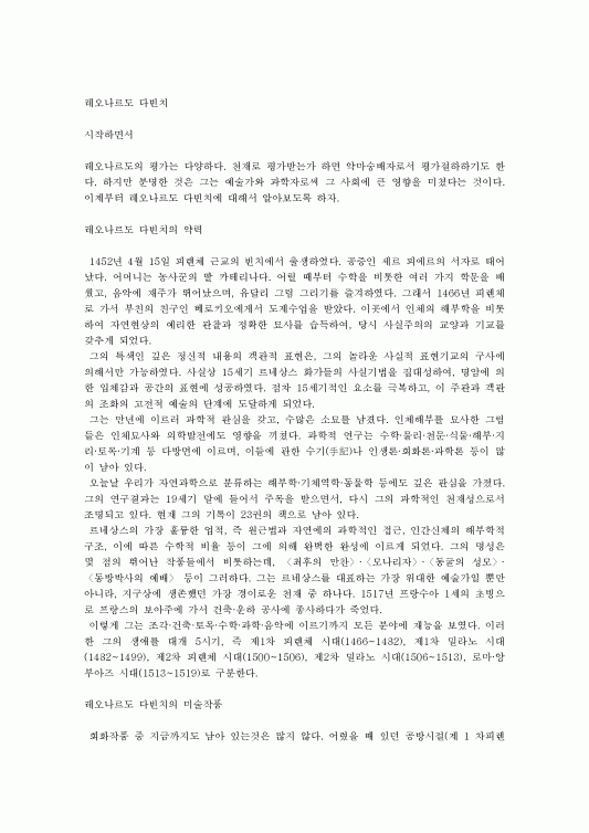 레오나르도다빈치의 인물분석