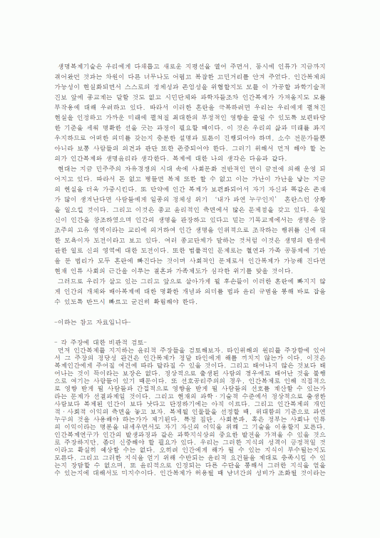 복제인간 에 대한 독서 세미나 자료