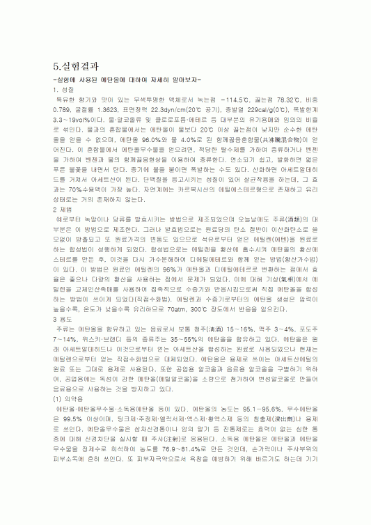 *화공기초실험* 굴절율 측정결과