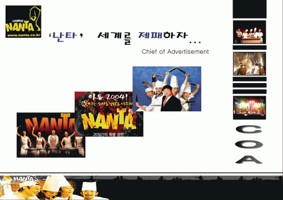 광고기획서-난타의 해외 광고 전략