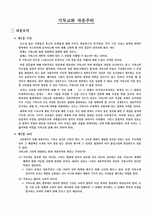 기독교와 자유주의