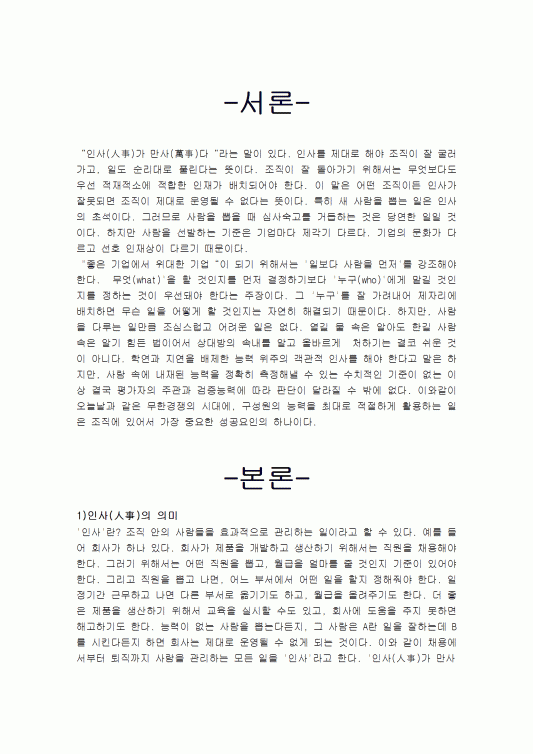 인사가 만사다