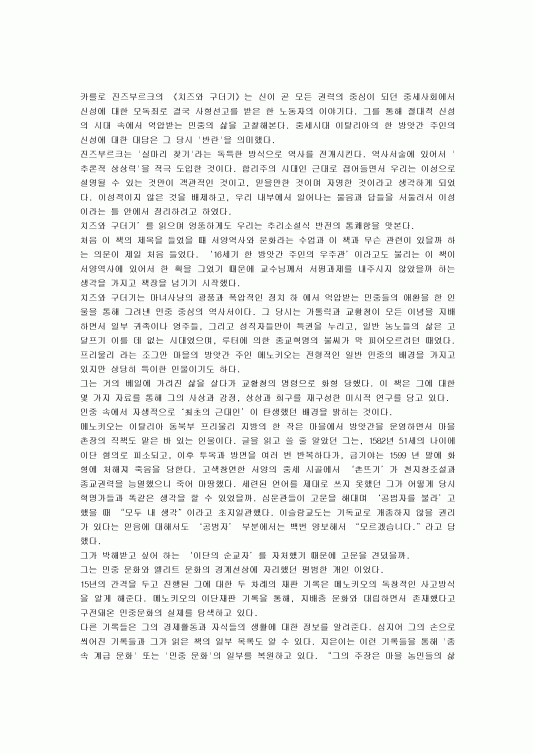 치즈와 구더기 독서감상문