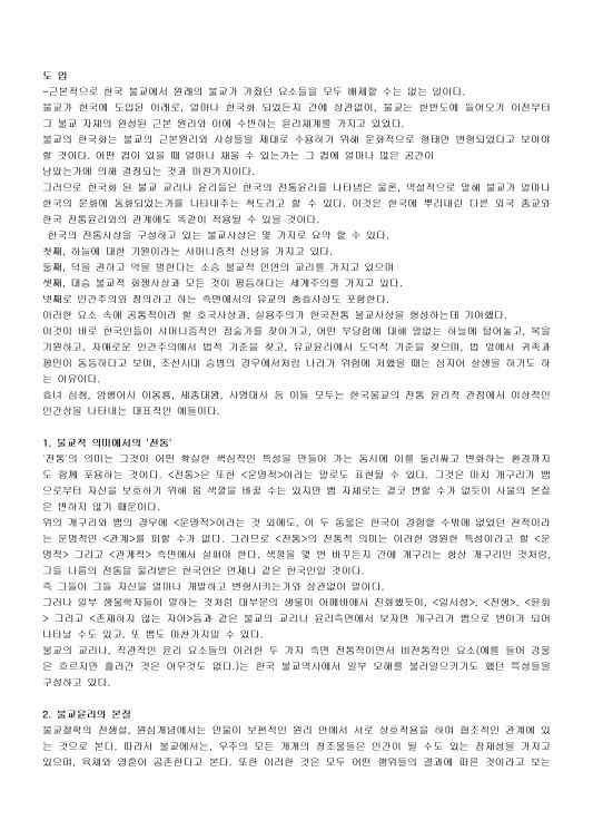 한국불교사상