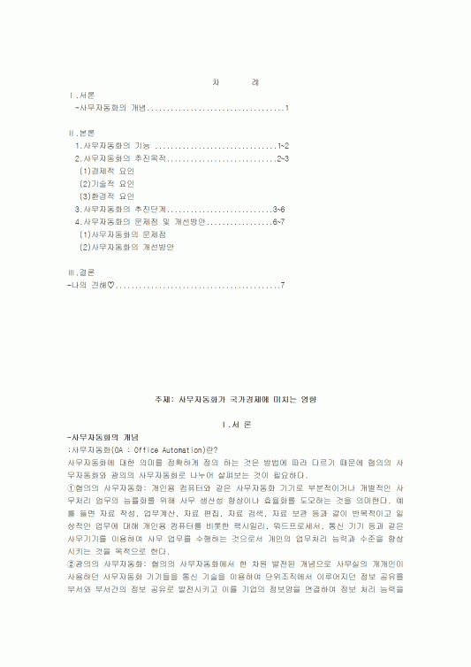사무자동화 레포트 자료