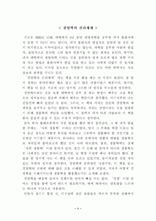 경영학의 진리체계